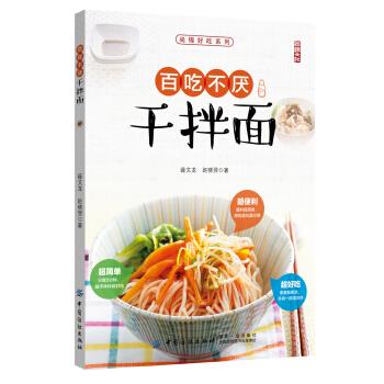 百吃不厌干拌面【好书，下单速发】