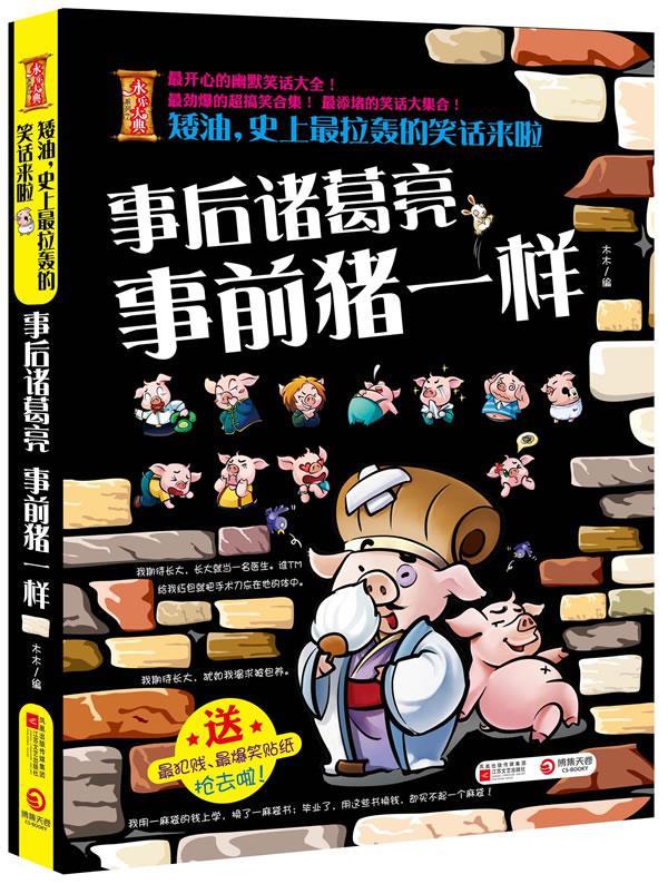 矮油，史上拉轰的笑话来啦 木木 编
