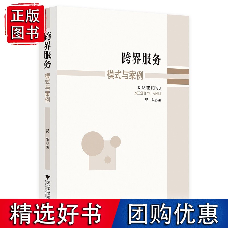 跨界服务：模式与案例