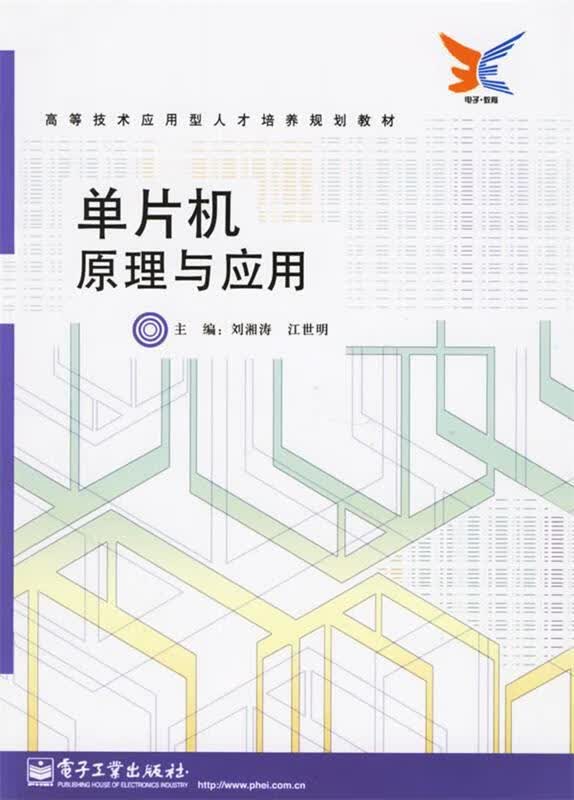 单片机原理与应用