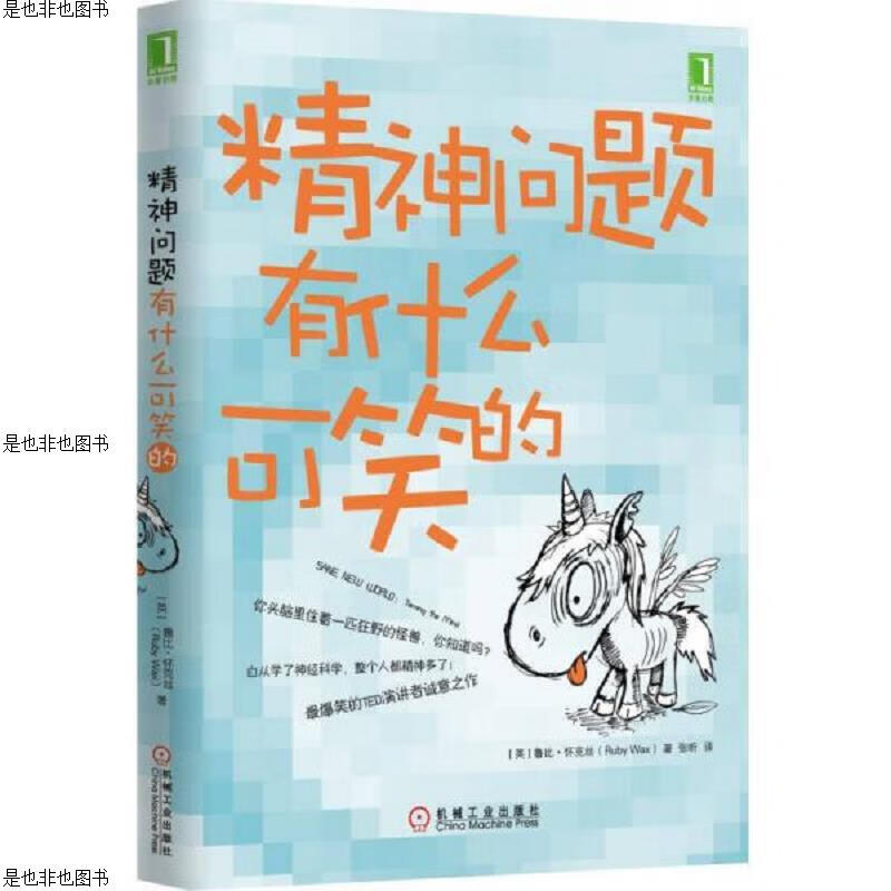 精神问题有什么可笑的
