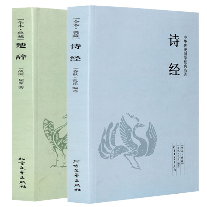 诗经楚辞取名起名全集鉴赏辞典原著全套2册完整版风雅颂国学经典中国古典文学浪漫主义诗歌屈原离骚九歌