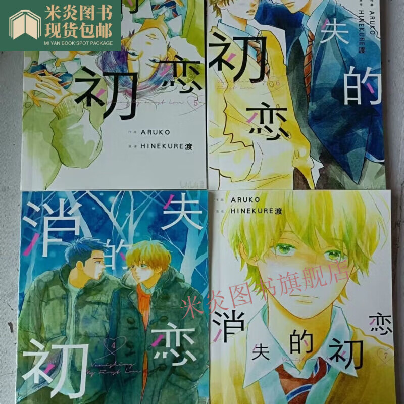 全新现货速发漫画明/被擦掉的初恋 别名[消失的初恋]1-9册 32开（高清版） 1-9册全套完结