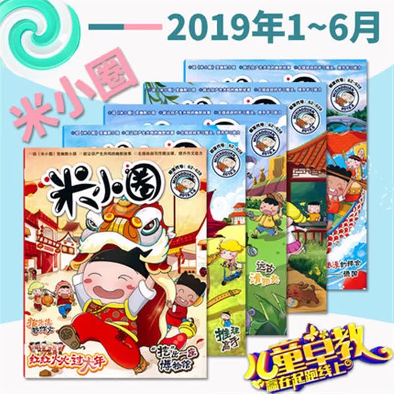 米小圈杂志全套2023年5月刊2022年1-12全年2018年7-12月创刊号2020年2019年1-6月小学生幽默爆笑漫画米小圈上学记故事课外读物 半年现货米小圈杂志2019年1-6月