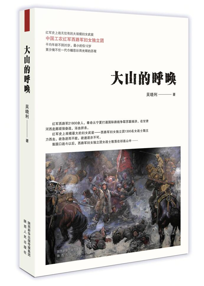 大山的呼唤/小说/书籍
