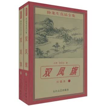 双凤旗 卧龙生【书】