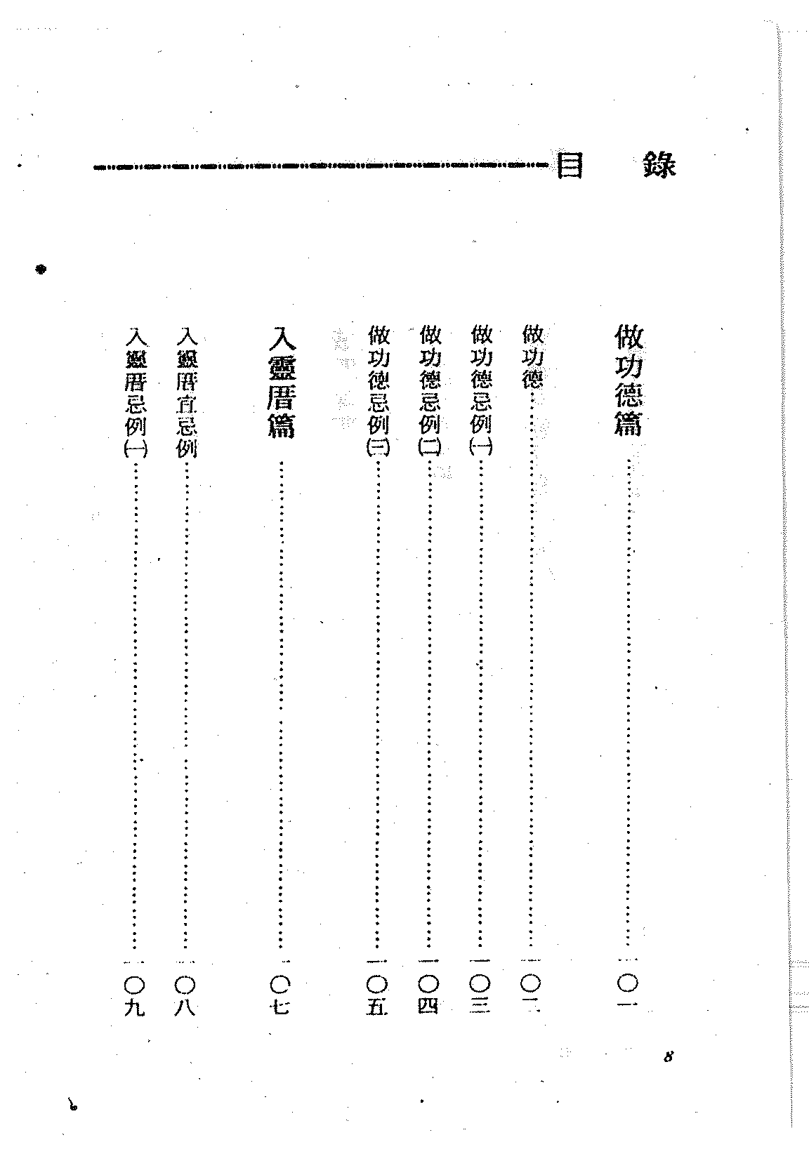 杨救贫-二十四山安葬全章321页 杨救贫 杨救贫 贫 杨救贫 贫 杨救贫