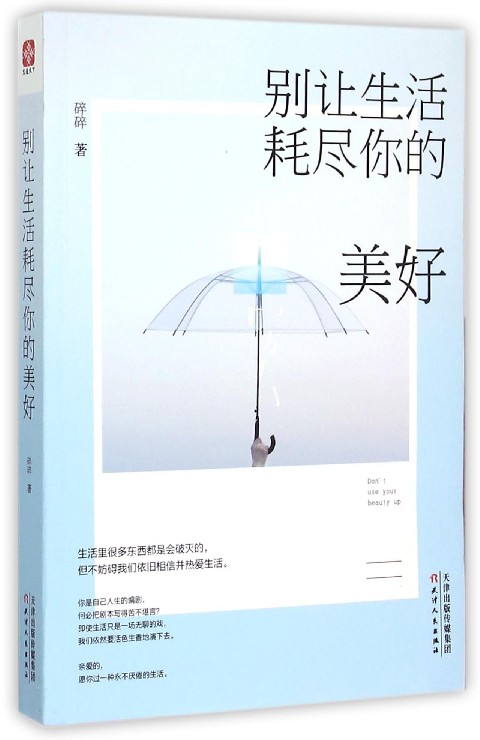 别让生活耗尽你的美好