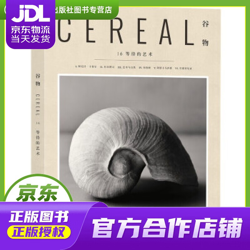 【 京东配送】谷物16：等待的艺术 英国Cereal编辑部 编 中信出版集团