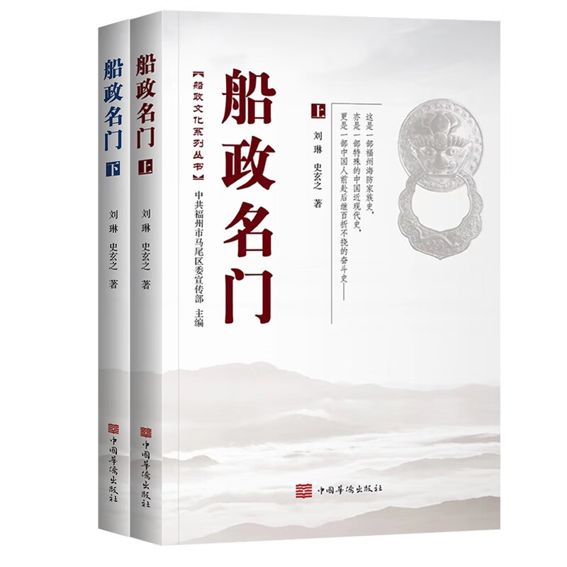 新书--船政名门（全2册）9787511386540