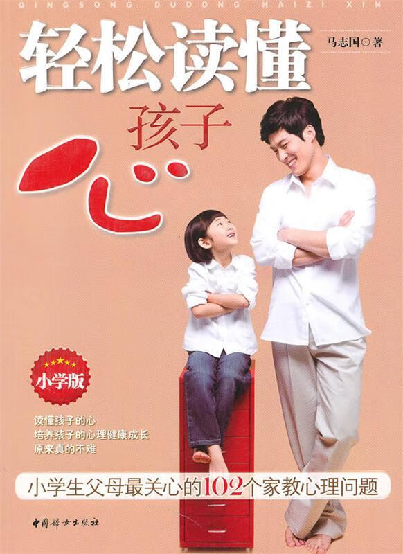 轻松读懂孩子心【，放心购买】