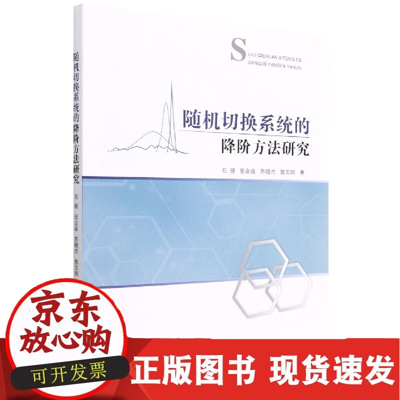 C 随机切换系统的降阶方法研究