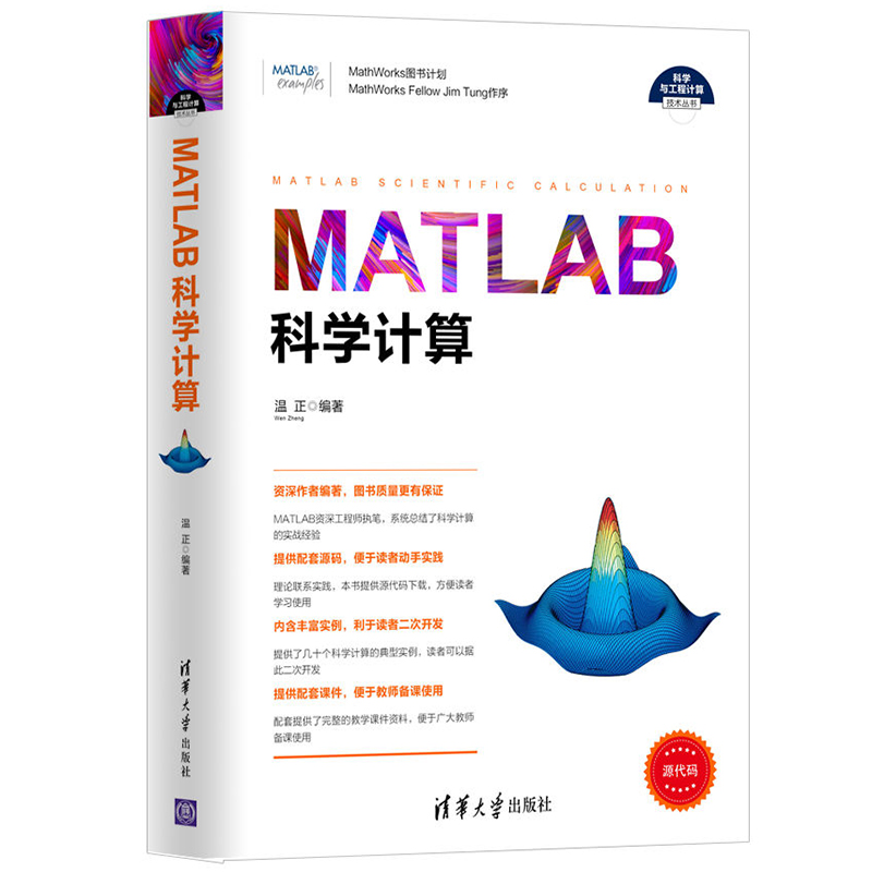 【现货】MATLAB科学计算