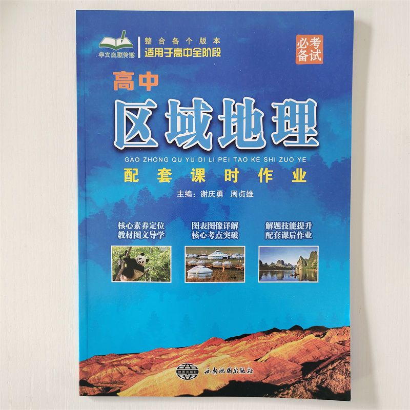 2023新图习+区域课时作业共3本 课时作业