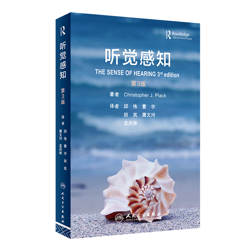 听觉感知 9787117345163