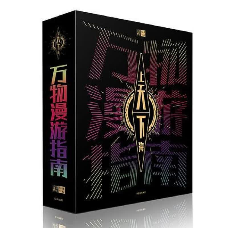 万物漫游指南(套装2册)局部气候调查组