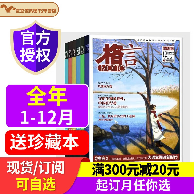 格言杂志格言杂志2023全年/半年订阅初高中语文作文素材期刊杂志中高考写作技巧初高中青少年读 2023年7月（共2本）