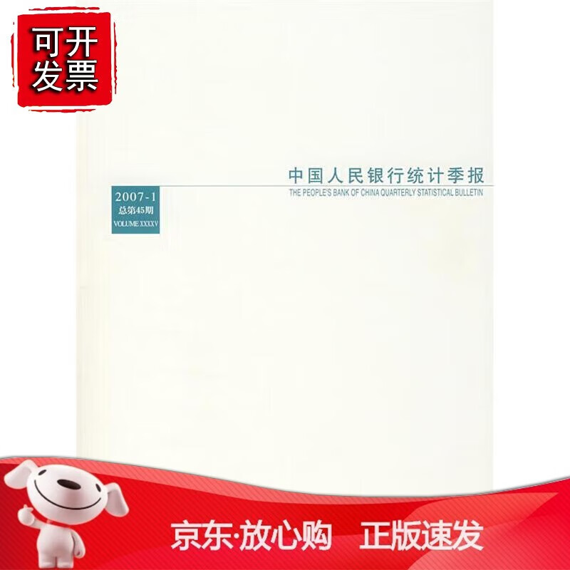 统计季报（2007-1总第45期）