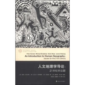 人文地理学导论【好书，下单速发】