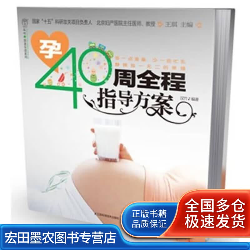 孕40周全程指导方案【好书】