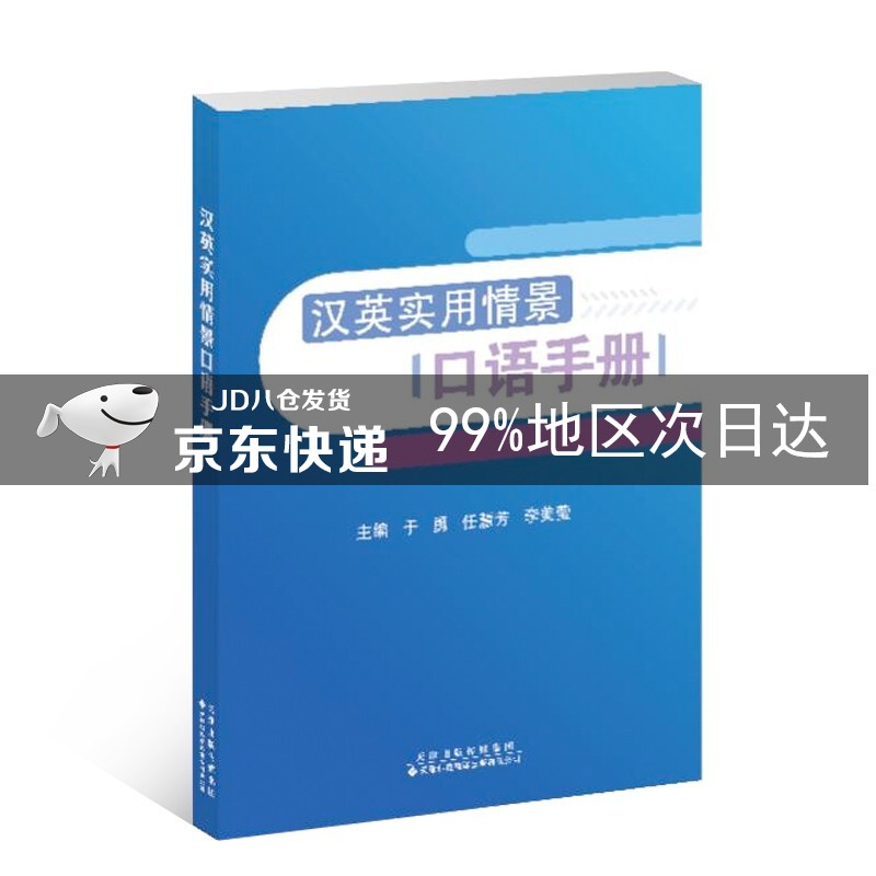汉英实用情景口语手册