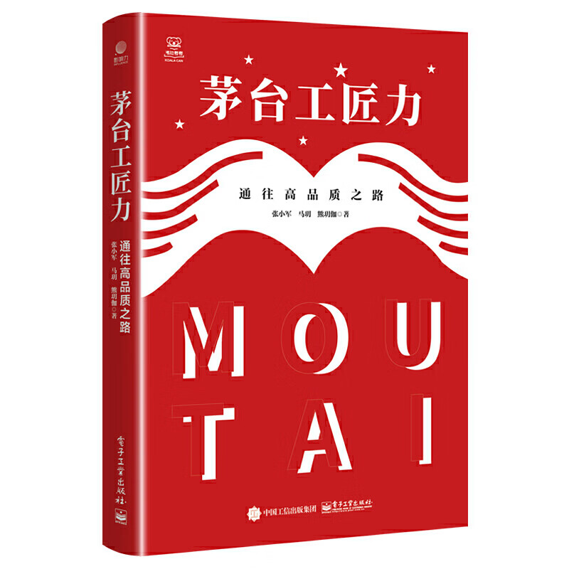 茅台工匠力：通往高品质之路