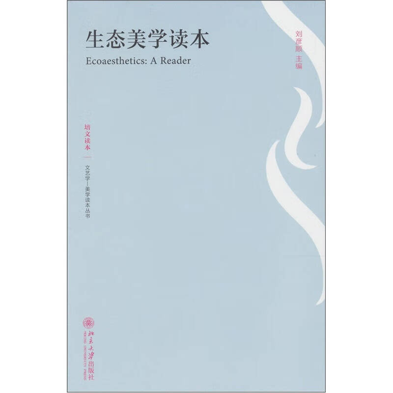 生态美学读本【好书】