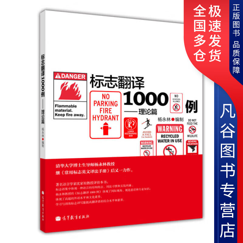 【书】标志翻译1000例（理论篇）
