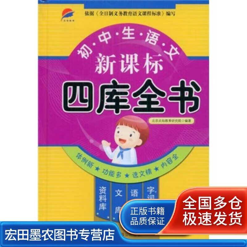 初中生语文 四库全书【好书】