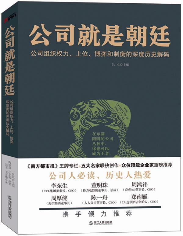 公司就是朝廷