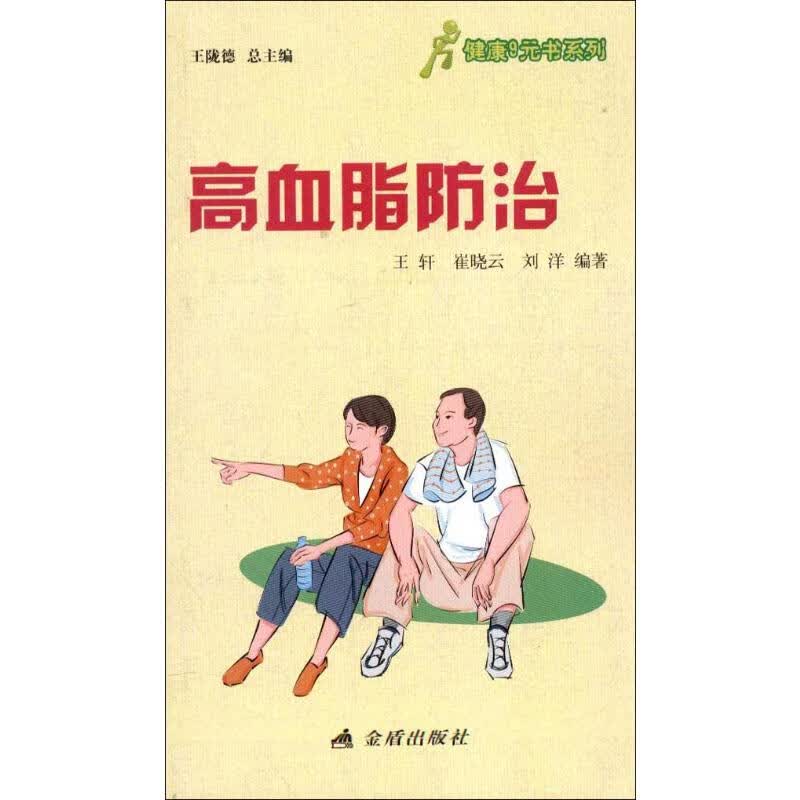 高血脂防治