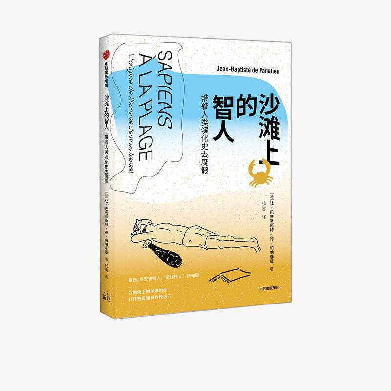 沙滩上的智人