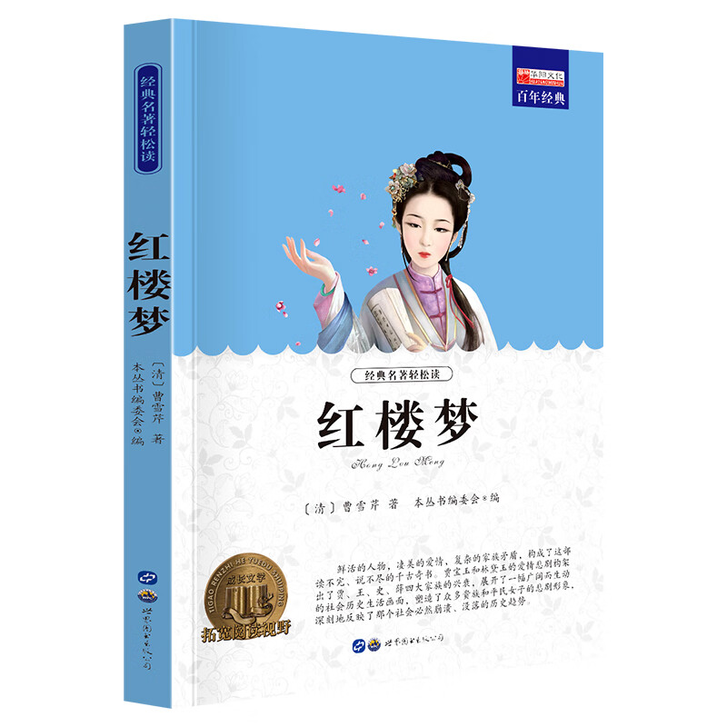 小学生课外阅读书籍世界名著爱的教育鲁滨逊漂流记三四至五六年级的课外书老师经典城南旧事呼兰河传昆虫记西 H红楼梦