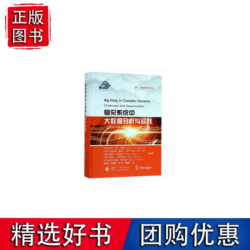 复杂系统中的大数据
