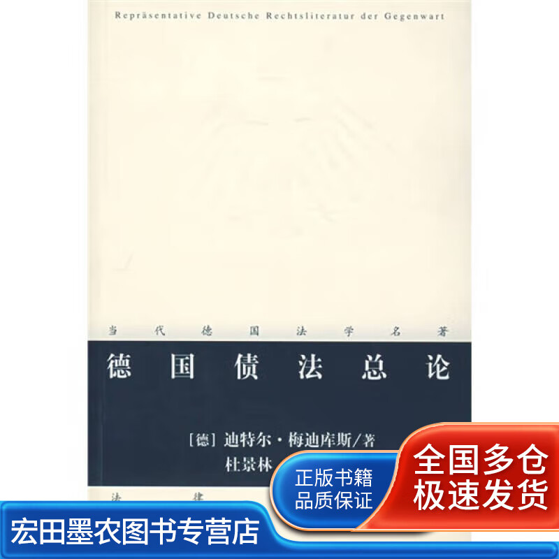德国债法总论【好书】