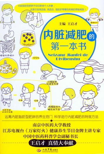 内脏减肥的本书