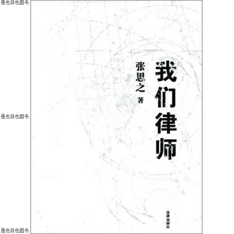 我们律师