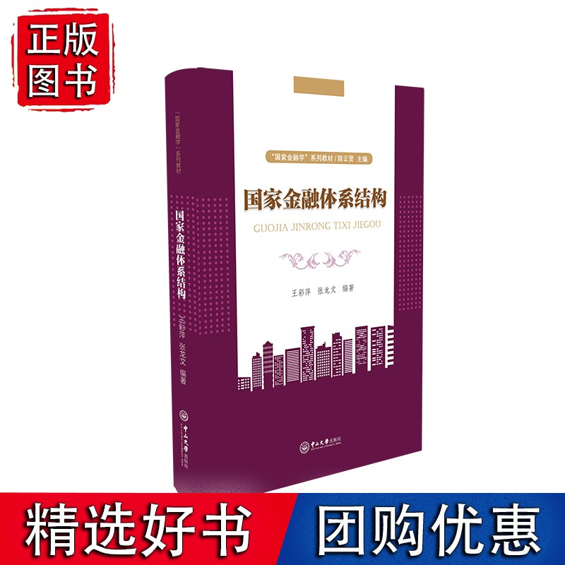 国家金融体系结构-“国家金融学”系列