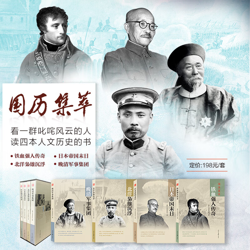 《国历集萃》 全套四册 套装书 期刊杂志 历史书籍【杂志社直发】