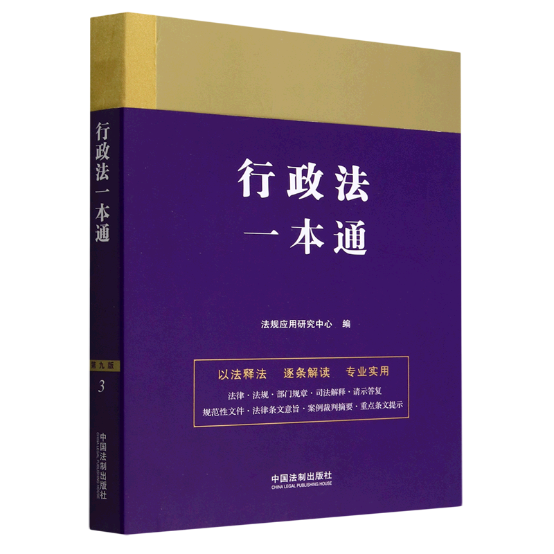 行政法一本通
