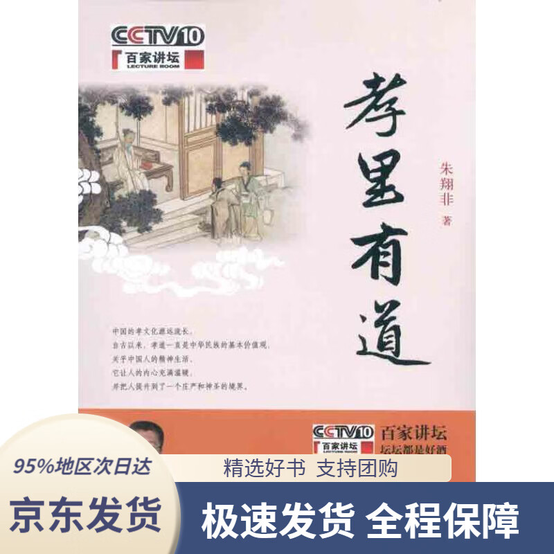 【 京东配送 支持团购】孝里有道朱翔非著中华书局9787101078749