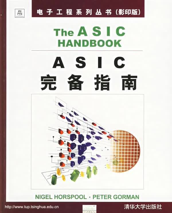 ASIC完备指南