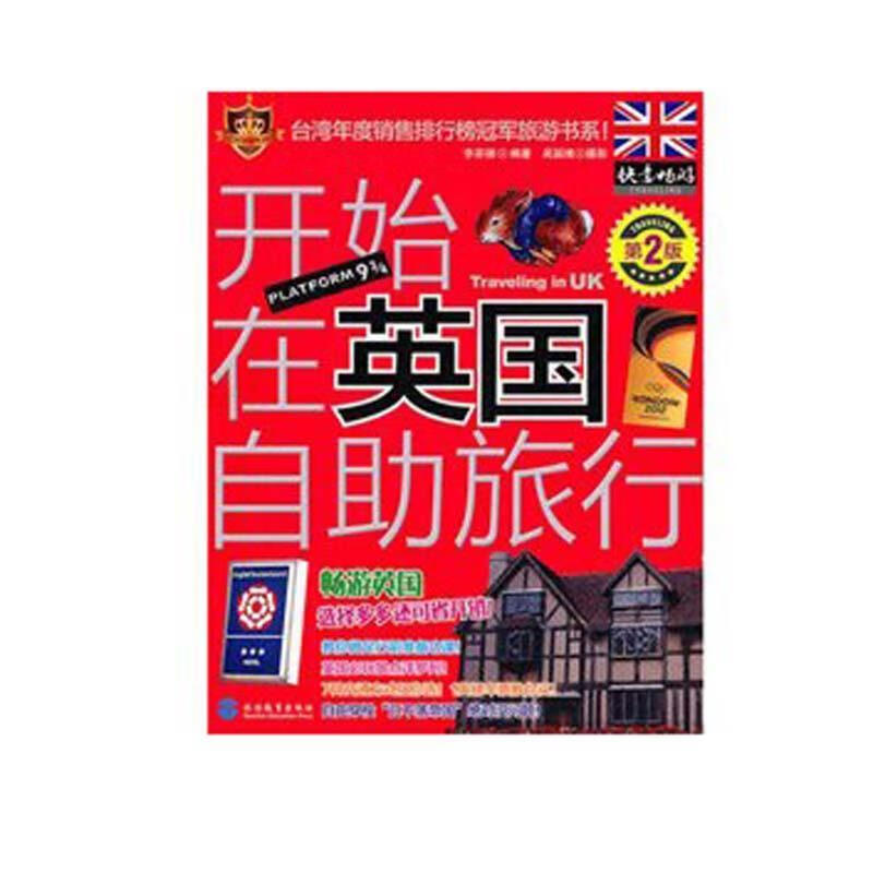 快意畅游:开始在英国自助旅行