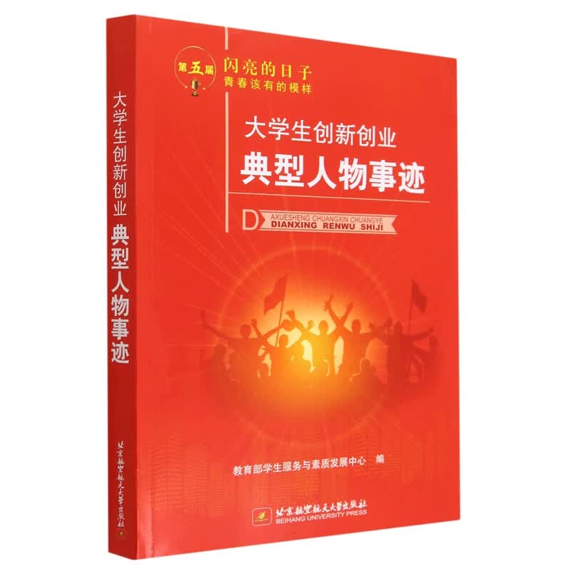 大学生创新创业典型人物事迹