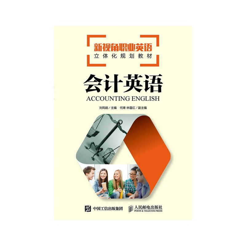 会计英语 外语学习 书籍