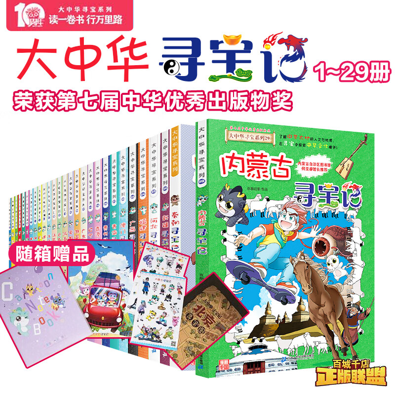 大中华寻宝记全套书29册漫画书系列新版内蒙古黑龙江上海南河北京广东新疆广西陕西澳门福建大中国寻宝记秦朝恐龙世界寻宝记 -------大中华寻宝记全套29册--