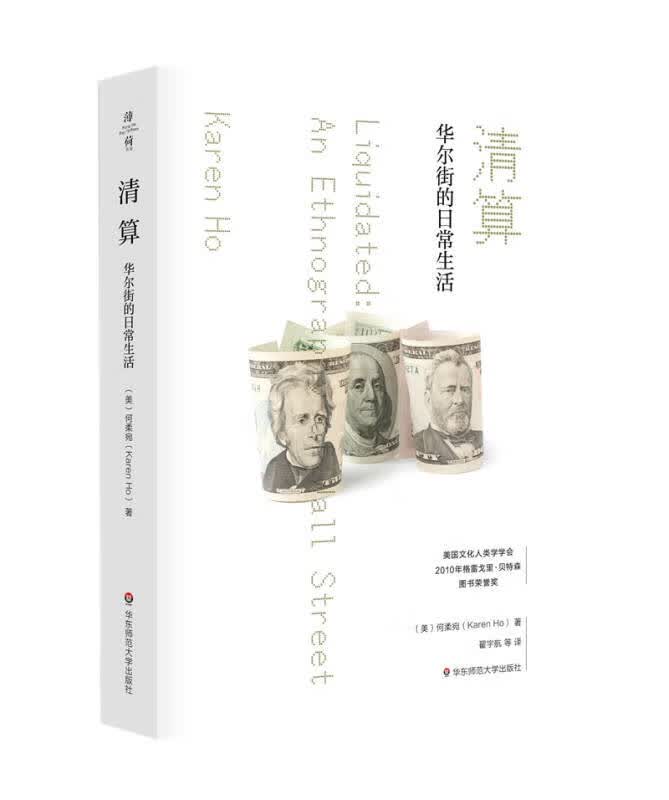 清算(华尔街的日常生活)【特惠】