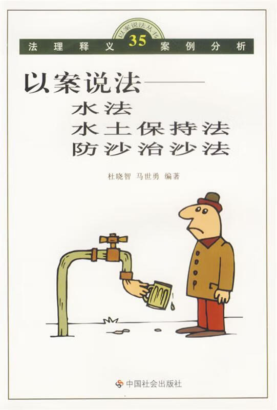以案说法