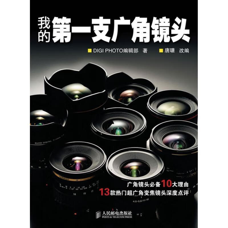 【现货】我的第一支广角镜头
