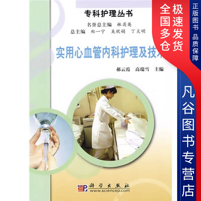 【书】实用心血管内科护理及技术
